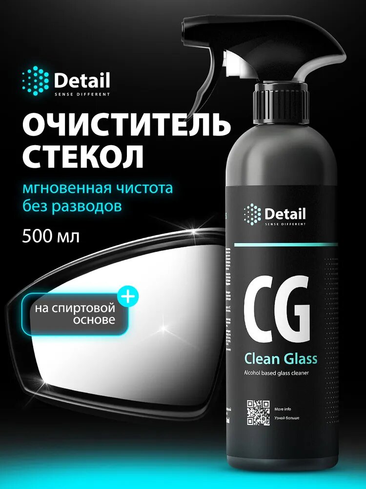 DETAIL Средство для стекол и зеркал / Очиститель стекол автомобиля Clean Glass 500 мл