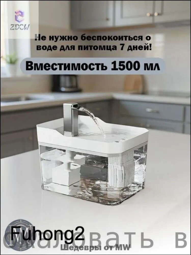 1,5 л. Автоматический питьевой фонтанчик для домашних кошек, циркулирующая фильтрация, защита от сухого горения