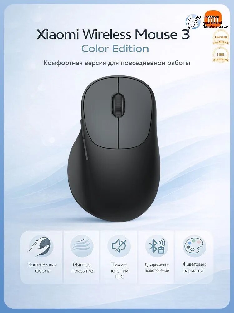 Xiaomi Мышь беспроводная Xiaom Wireless Mouse 3 Colorful Comfort Edition Black CN, черный