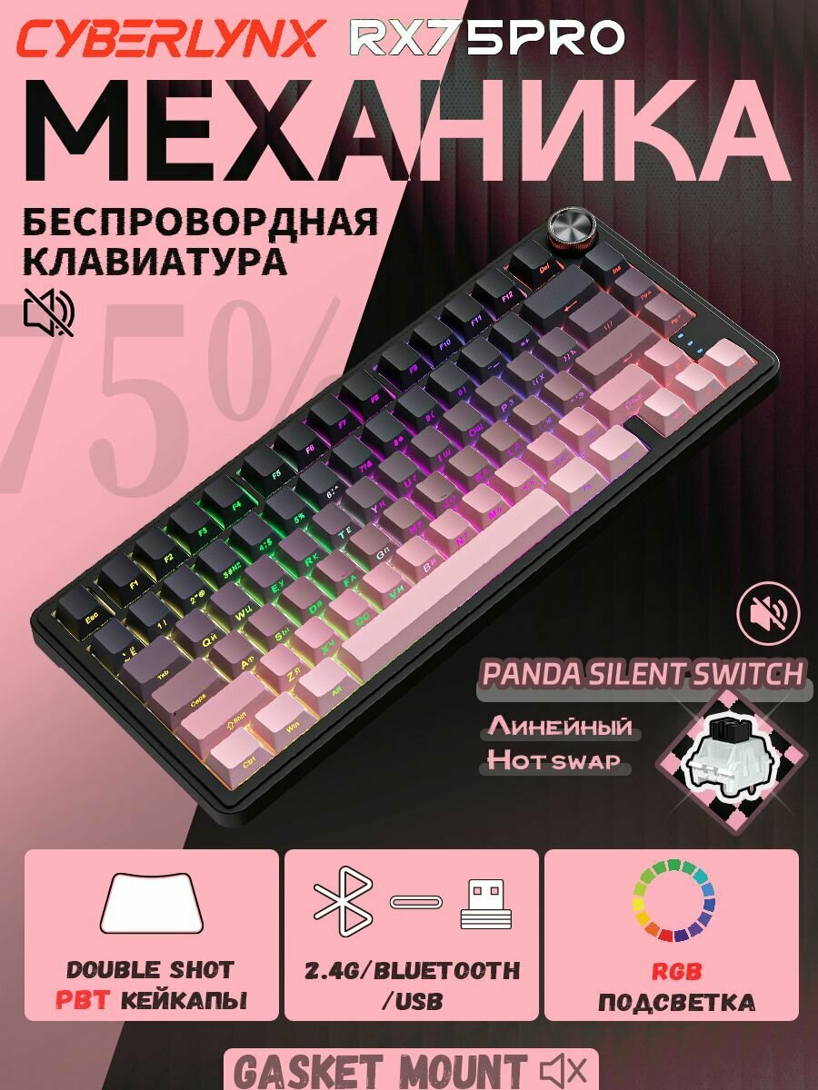 CyberLynx Игровая клавиатура беспроводная RX75 PRO беспроводная механическая клавиатура для компьютера RGB игровая клавиатура горячей вставкой Bluetooth / 2,4 ГГц / Type-C, (Linear), Русская раскладка, светло-розовый, черный