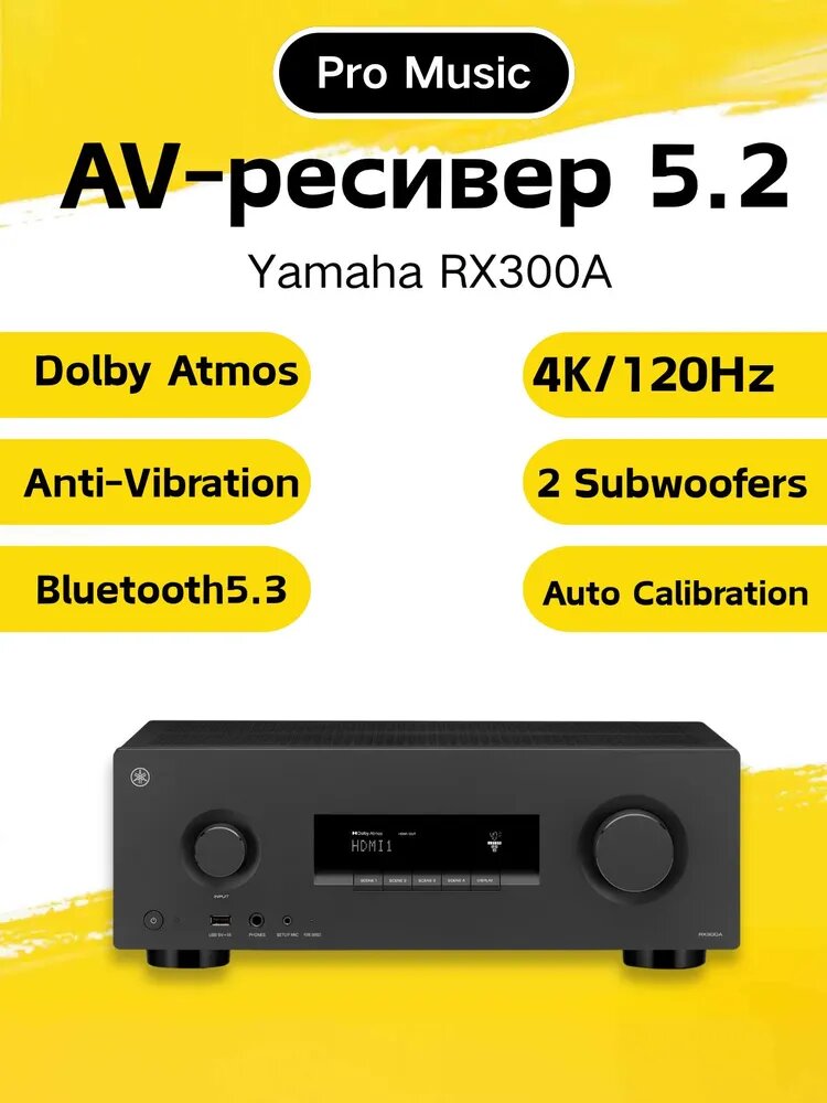 AV-ресивер Yamaha RX300A 5.2, Atmos, DTS, Bluetooth