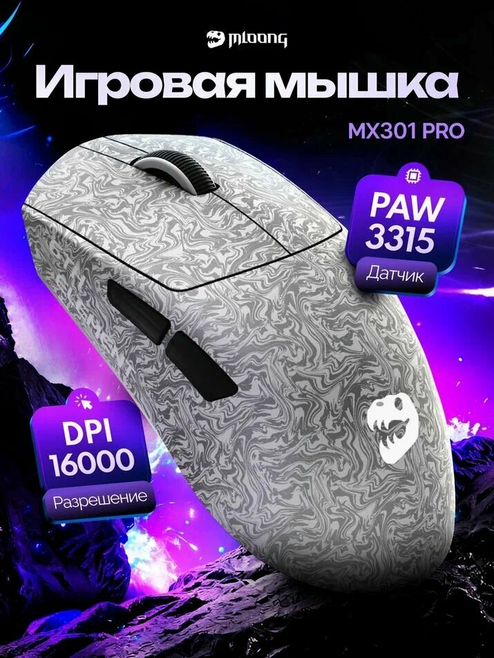 Игровая мышь MLOONG MX301 PRO PAW3515 беспроводная карбоновая легкая
