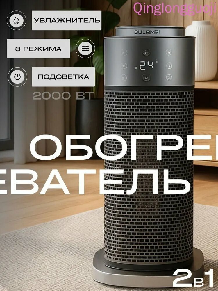 Обогреватель
