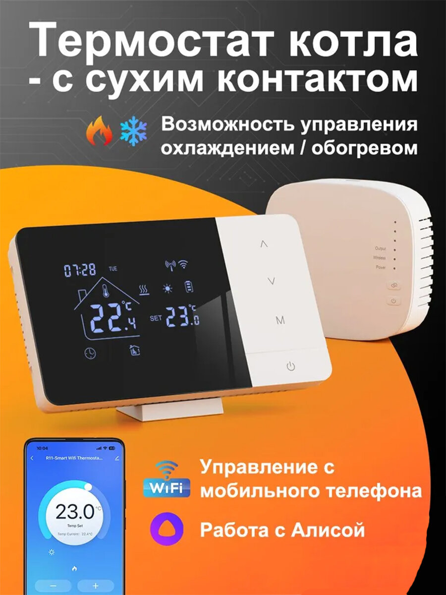 Умный терморегулятор/термостат до 2000Вт Для газового котла, настенных котлов и водяного тёплого пола