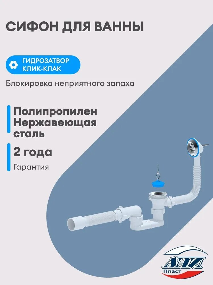 Сифон для ванны АНИ пласт E055, 1 1/2"х40 плоский с гибкой трубой 40х50 мм