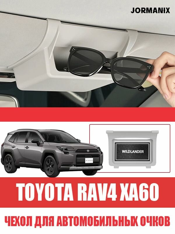TOYOTA RAV4 XA60 Чехол для автомобильных очков, тойота рав4 xa60 аксессуары