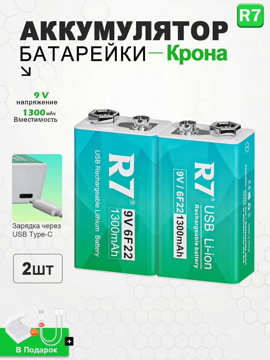 Литий-ионный аккумулятор Крона 9V, 1300mAh, с портом USB для металлоискателя, тестера