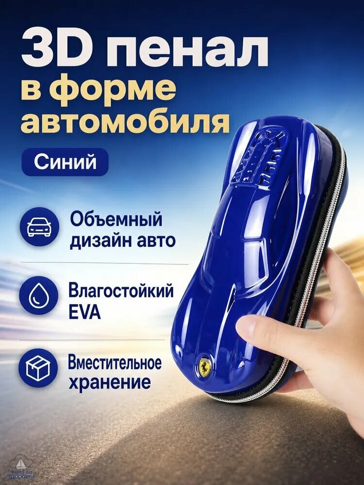 3D карандашница-автомобиль для детей: вместительная с отделениями, из EVA, синяя. пенал для карандашей