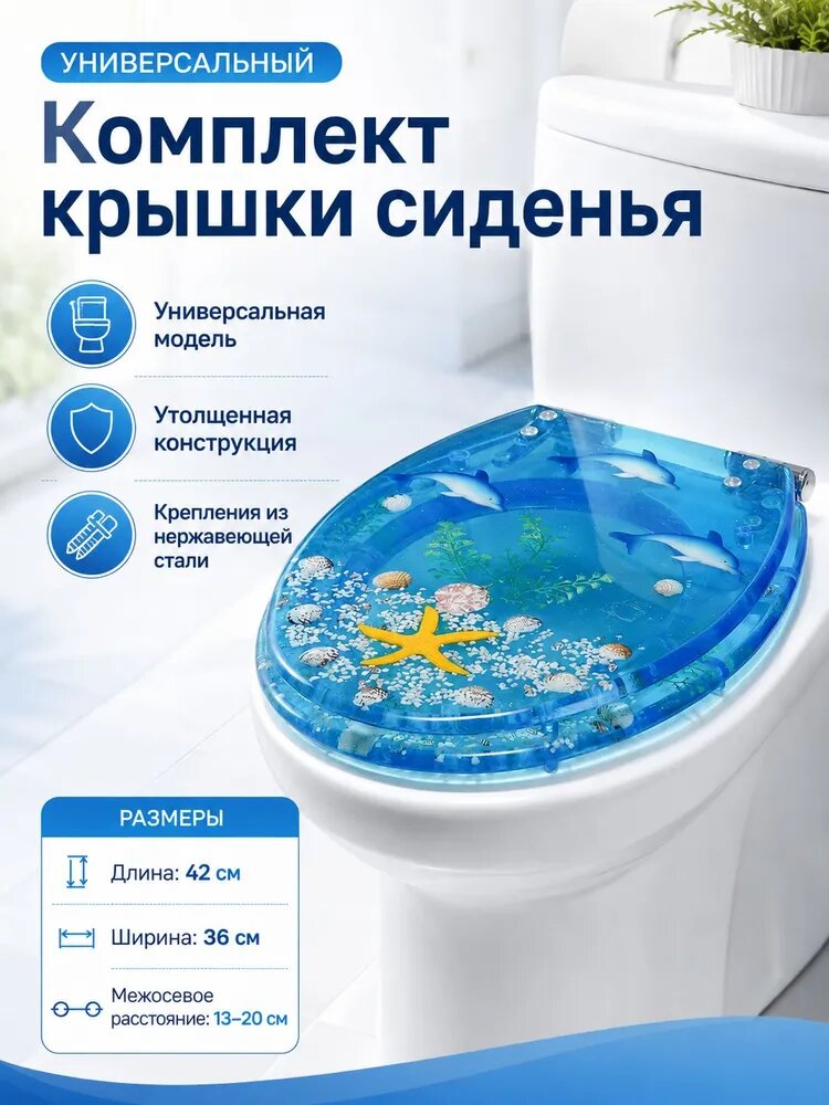 Комплект крышки сиденья WUMEIHA
