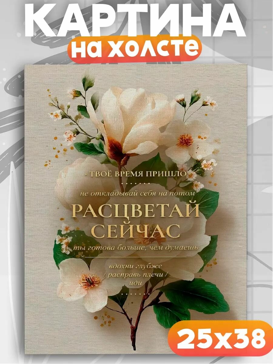 Мотивационные картины на стену