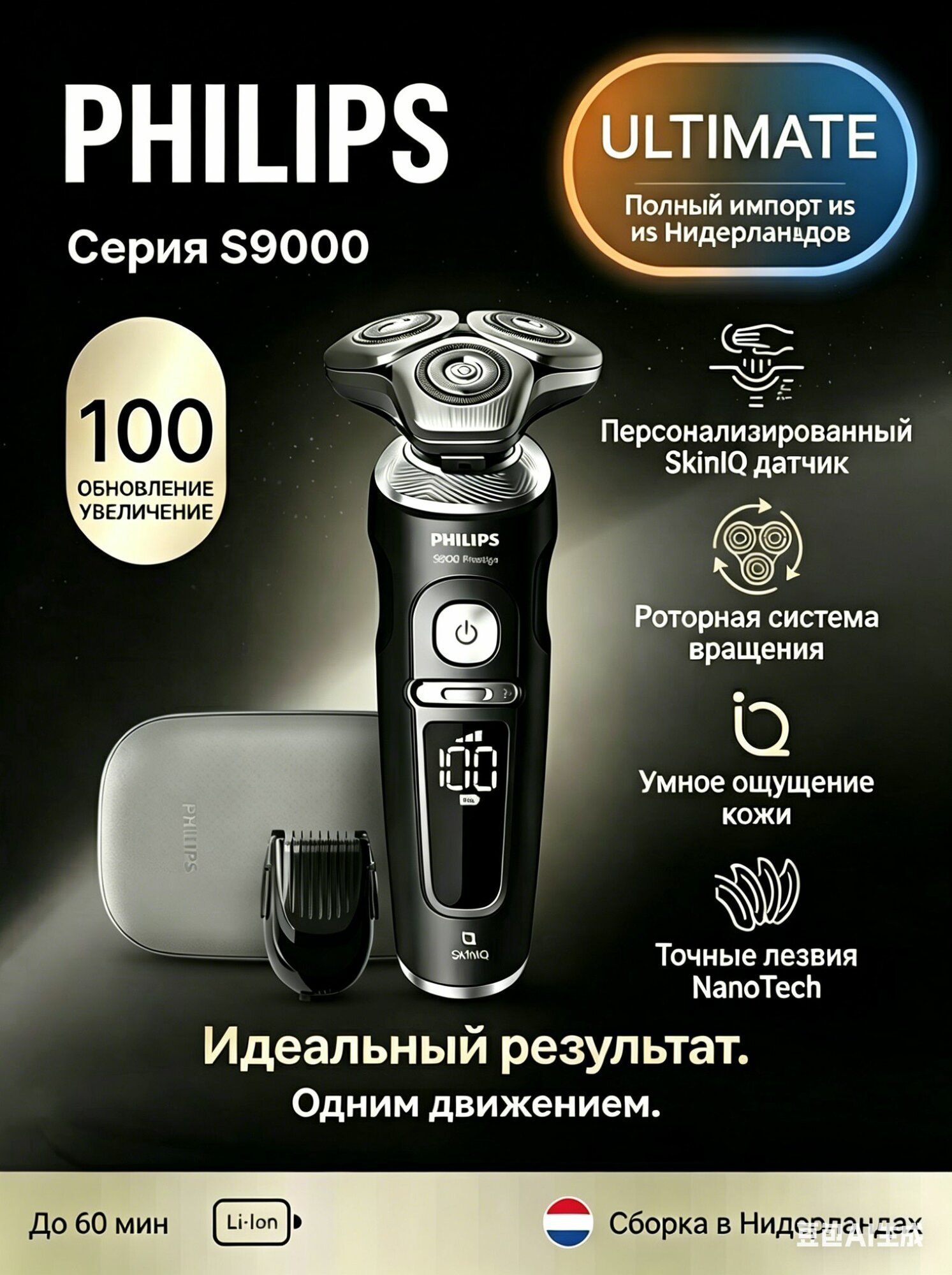 Philips Электробритва S9000 SkinIQ, серия 9, импорт из Нидерландов, для мужчин, для сухого и влажного бритья, подходит для ежедневного использования