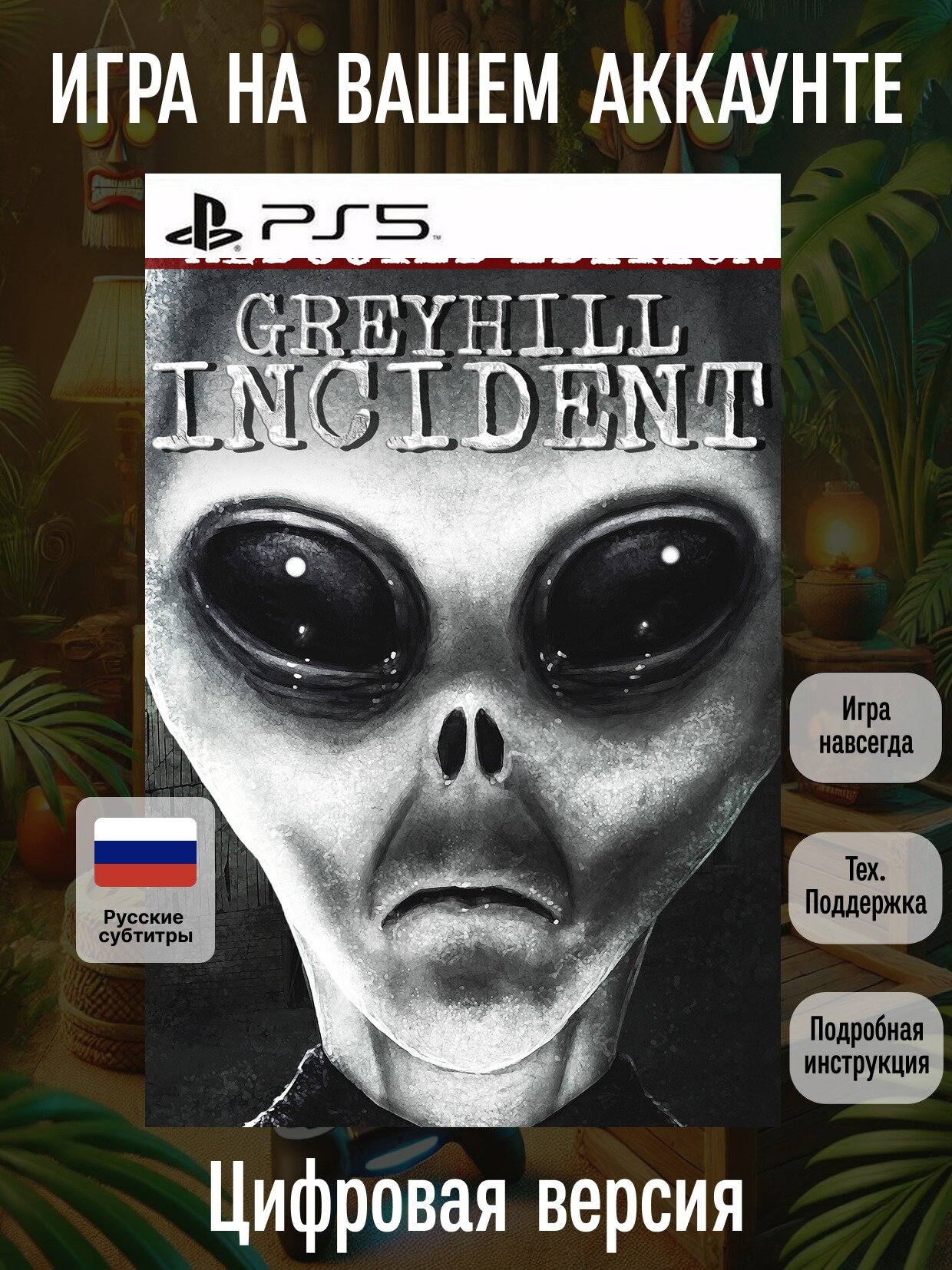 Greyhill Incident - Abducted Edition | PlayStation | русские субтитры и интерфейс | Ужасы