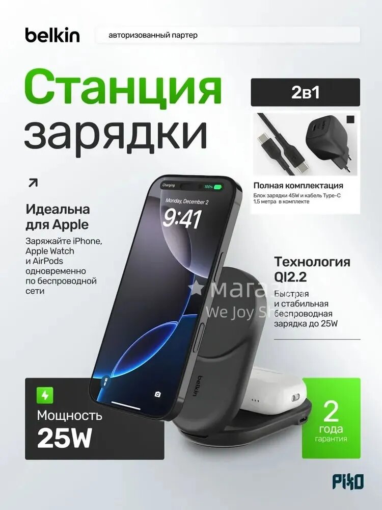 Беспроводная зарядная Magsafe станция Belkin UltraCharge 2 в 1, 25W Qi2.2 для iPhone / AirPods + СЗУ 45W и кабель 1.5 метра (WIZ039kqBK)