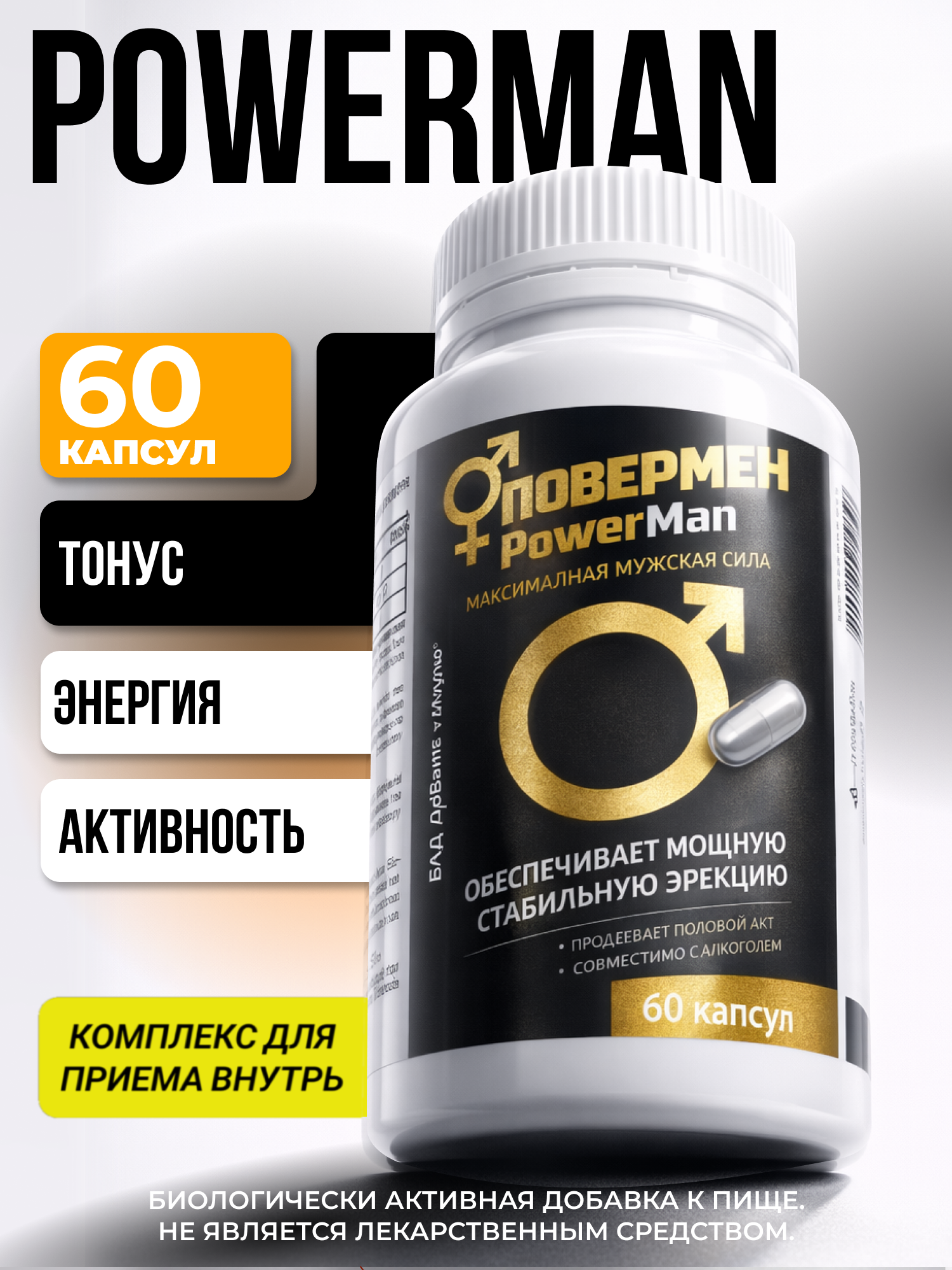 БАД Powerman, активные ингредиенты, для поддержки либидо, натуральный состав, 60 капсул