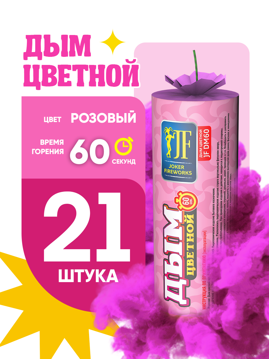 Цветной дым для фотосессии DM60 и набор для гендер пати 60 секунд