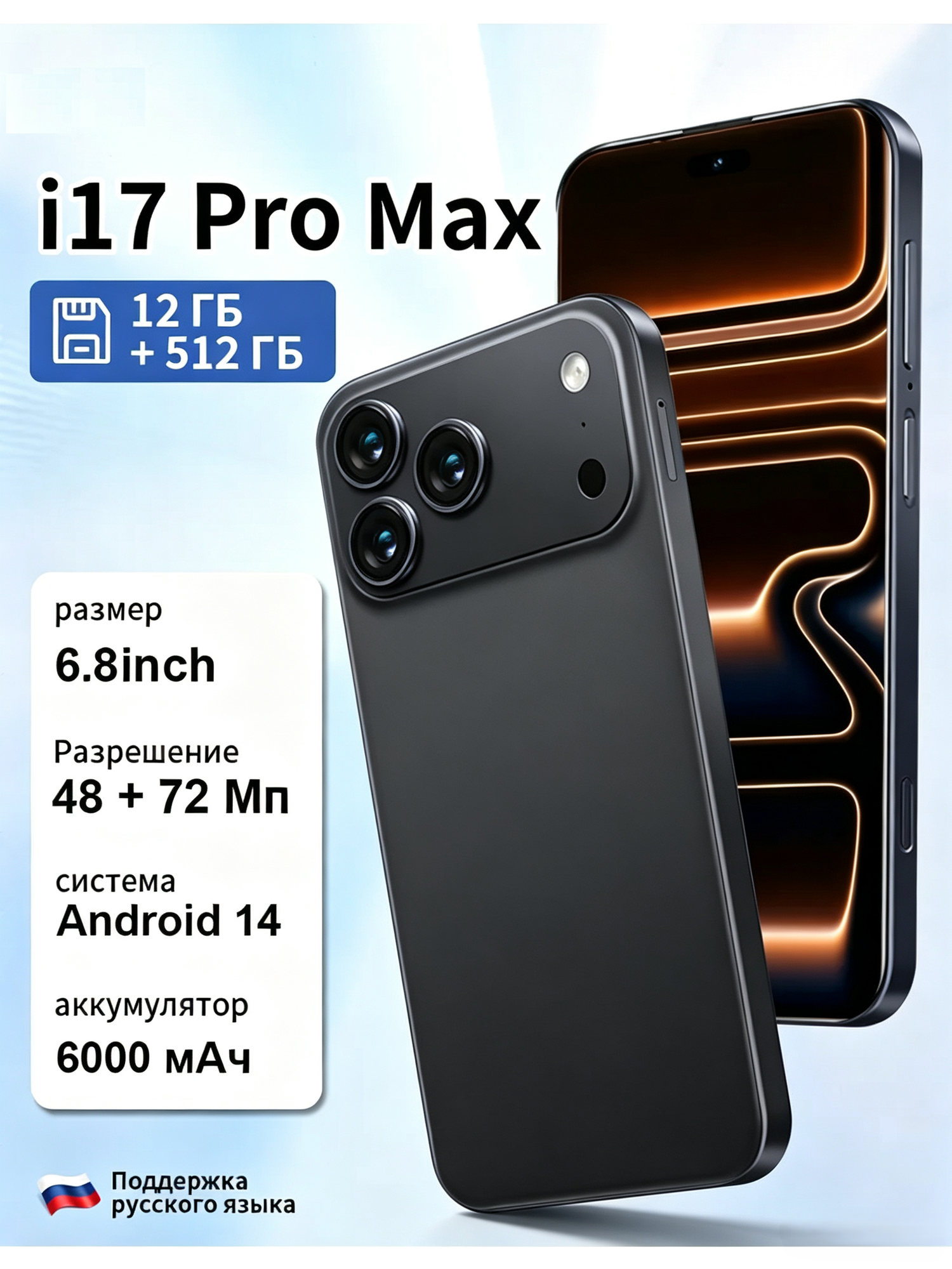 Смартфон i17 Pro Max, Android 14, 12Гб+512Гб, камера 48Мп, экран 6.8", 2 SIM