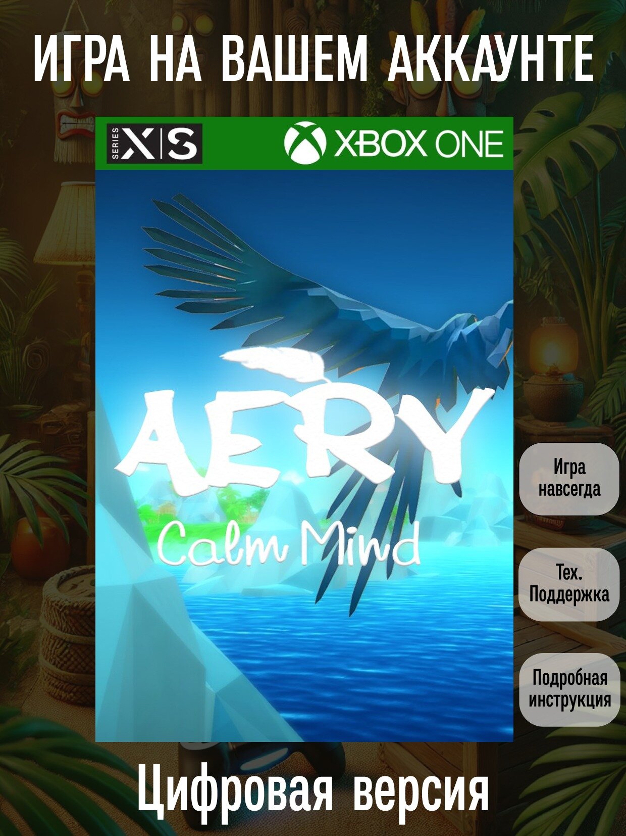 Aery - Calm Mind | Xbox One/Series X|S | Семейные и детские | Цифровая версия