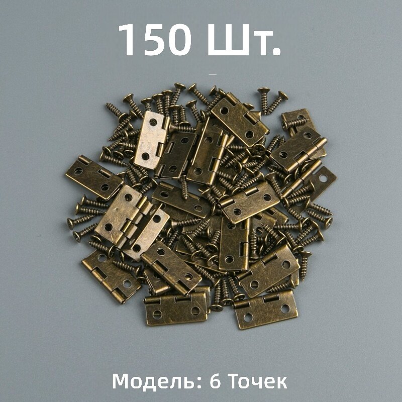 150 шт. антикварные бронзовые петли складные для дверей и окон, мебельные шарнирные петли для деревянных шкатулок, в комплекте с винтами 2x8 (30 шт. 6-точечных + 120 шт. винтов)