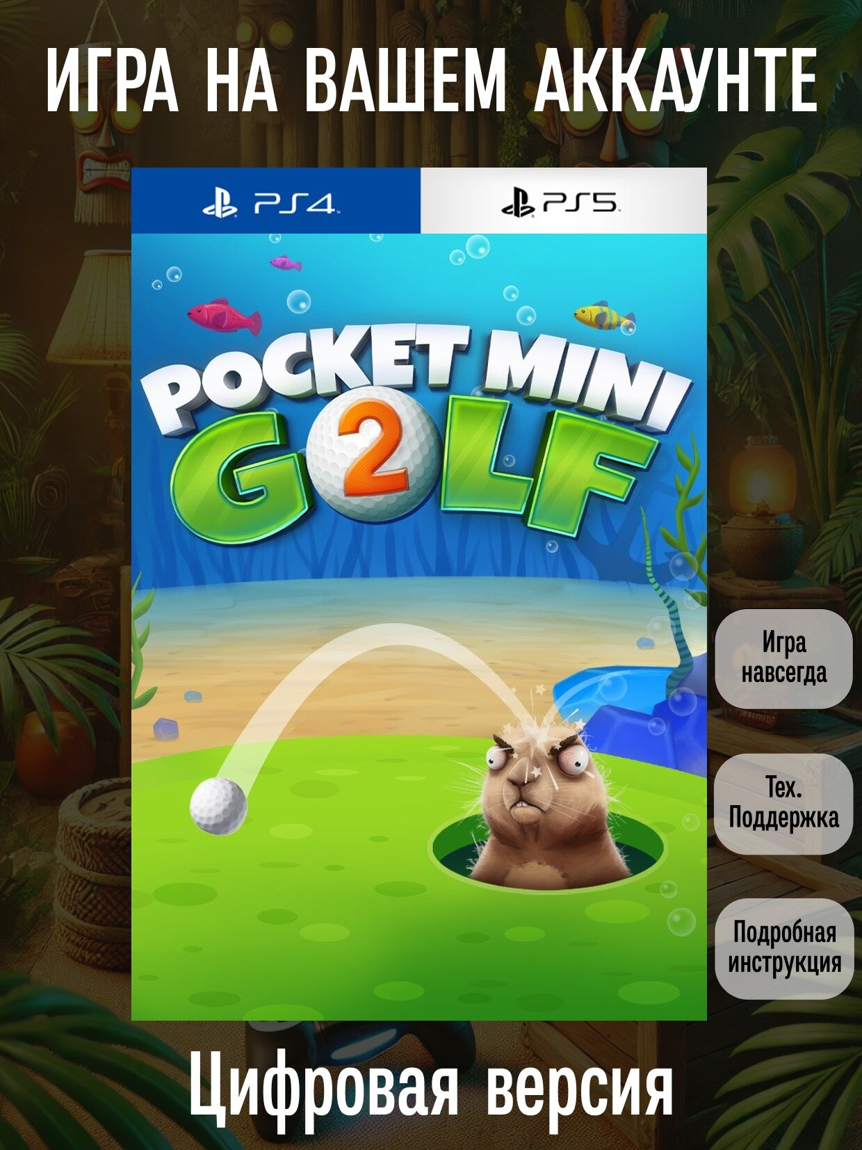 Pocket Mini Golf 2 | PlayStation 4/5 | английский язык | Головоломки