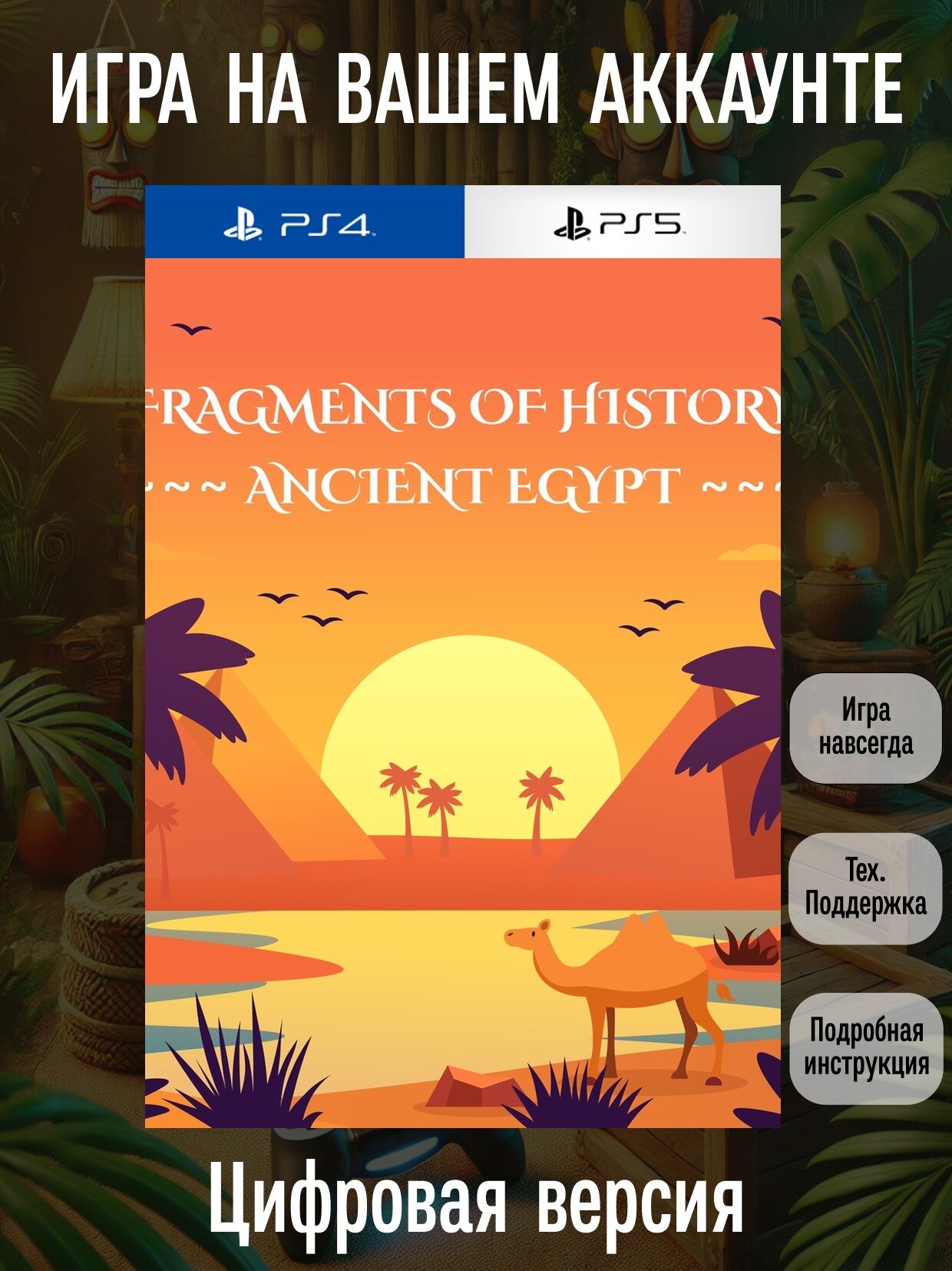 Fragments of History: Ancient Egypt | PlayStation 4/5 | английский язык | Семейные