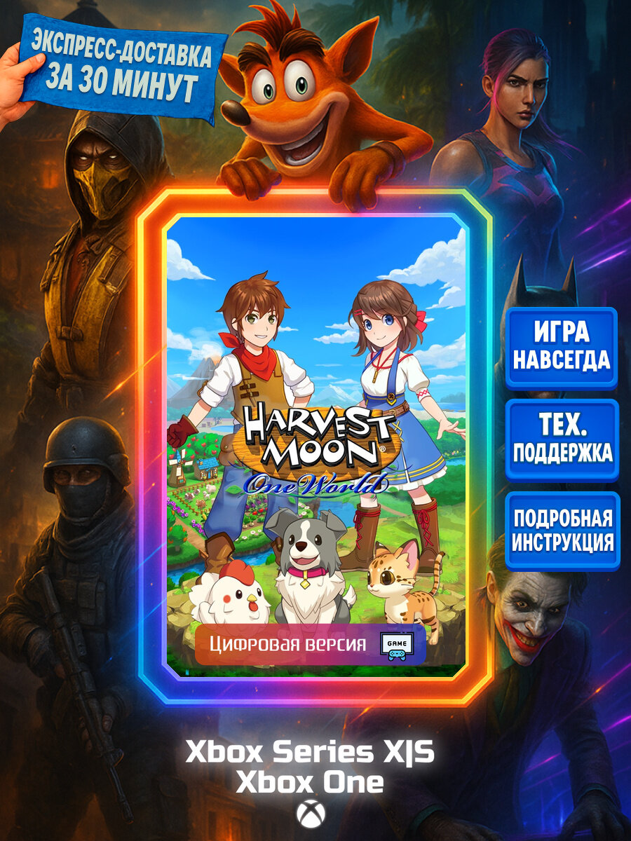 Harvest Moon: One World Bund. One, Series X|S Цифровая версия игры | Доставка на почту
