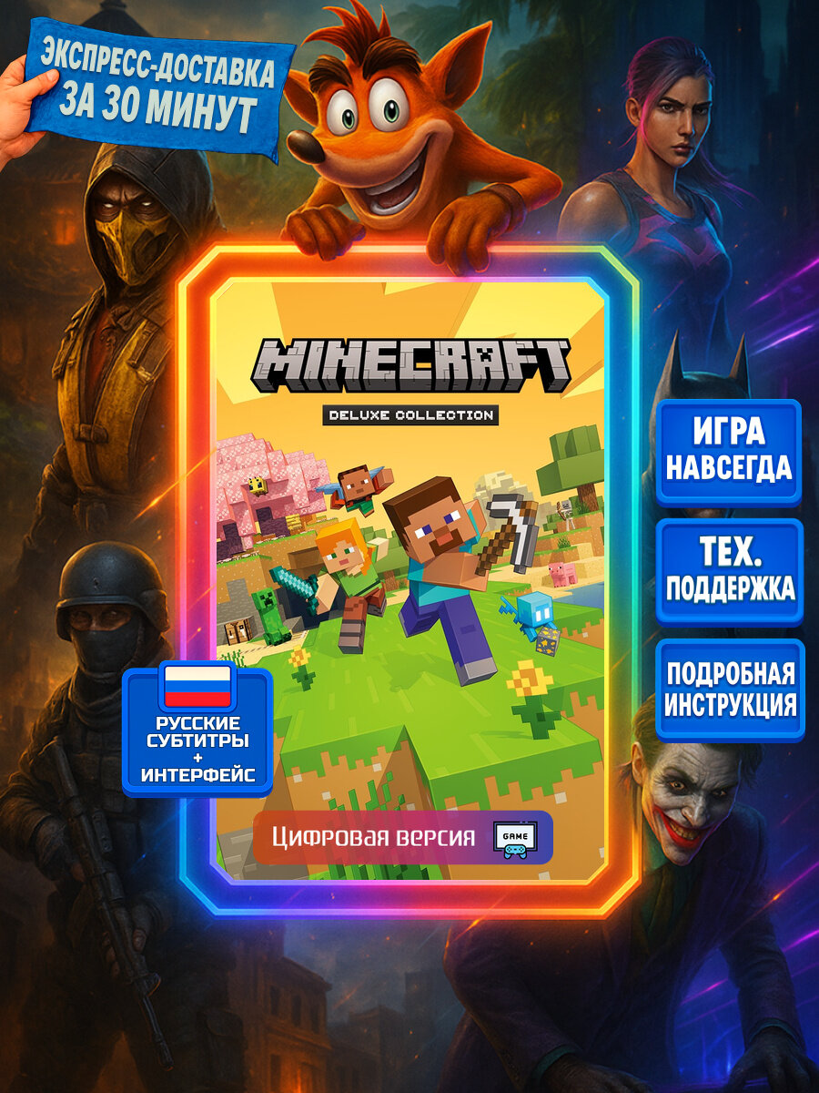 Minecraft: Del Collection One, Series X|S | Экшен и приключения | Русский интерфейс | Цифровая версия