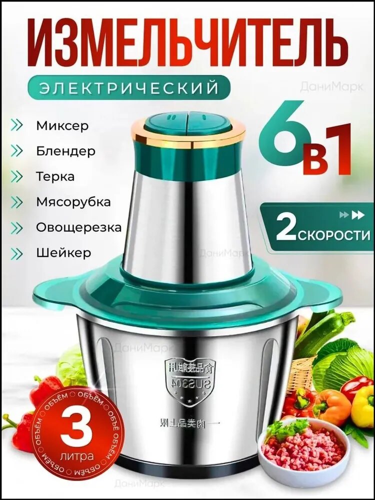 Измельчитель электрический 6 в 1, 2 скорости, объем 3 литра, зеленый/серебристый