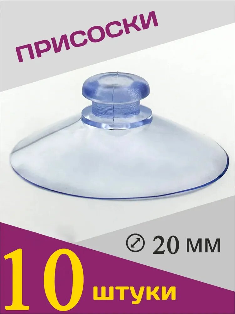 Присоска-держатель