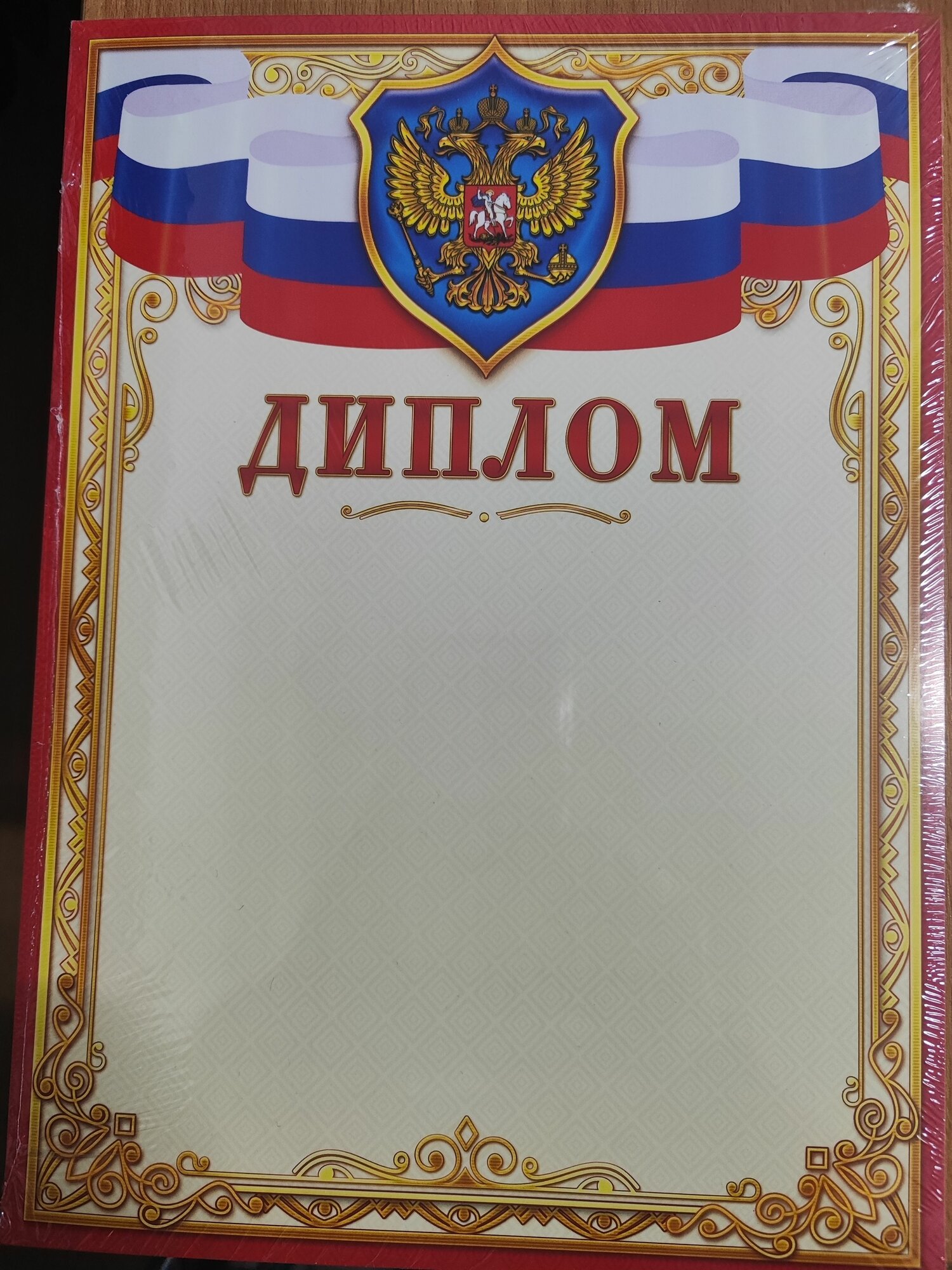 Диплом А4 10* шт