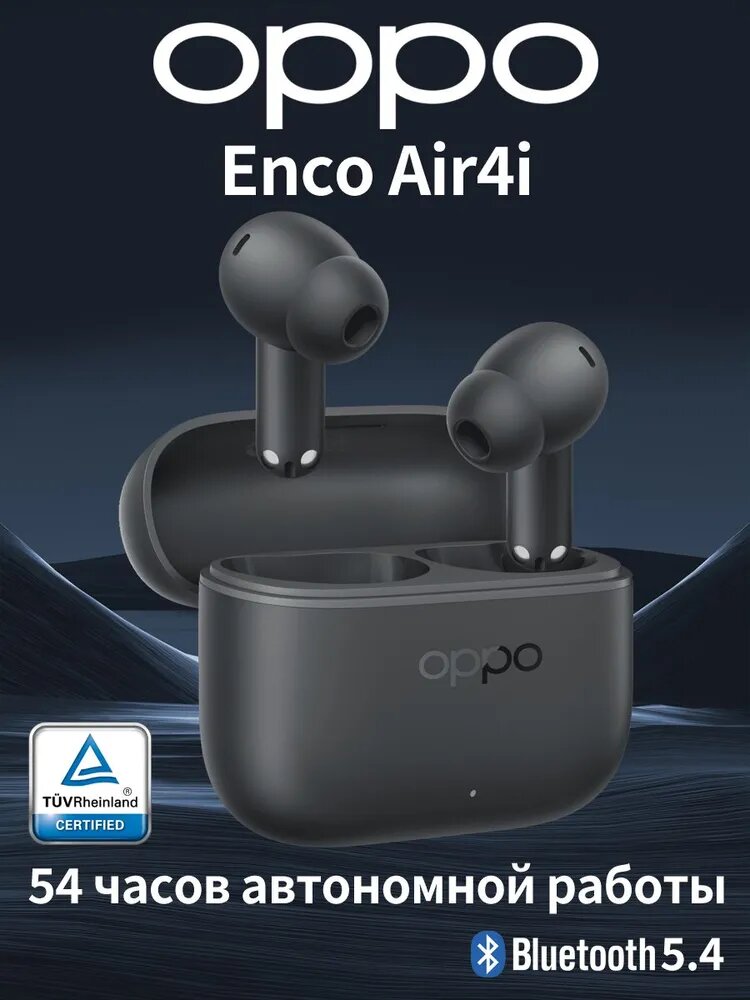 OPPO Наушники беспроводные Enco Air4i с микрофоном, Bluetooth, черный