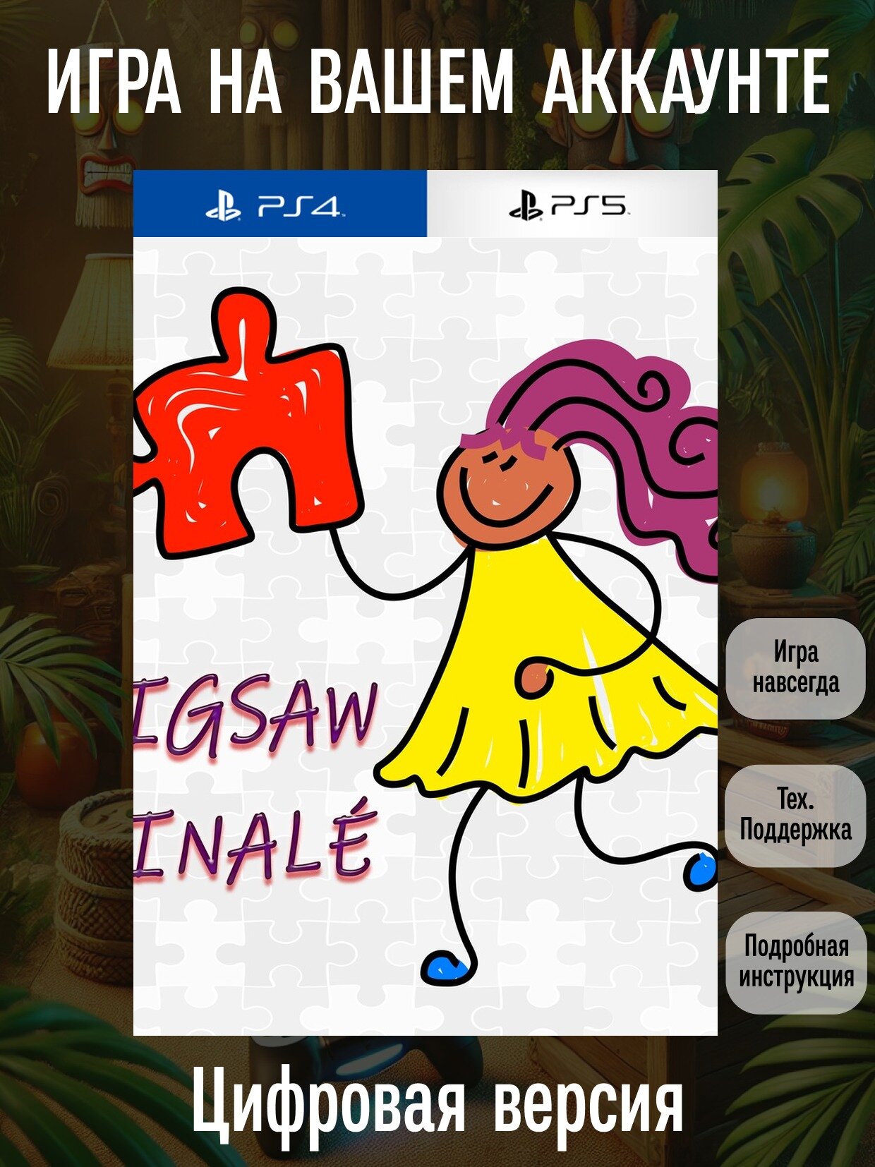 Jigsaw Finale | PlayStation 4/5 | английский язык | Головоломки