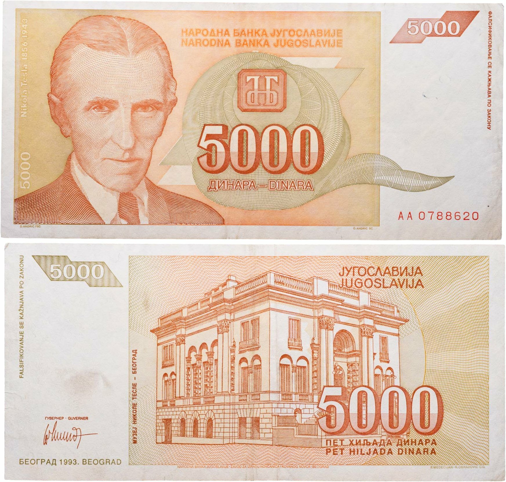 Югославия 5000 динар 1993