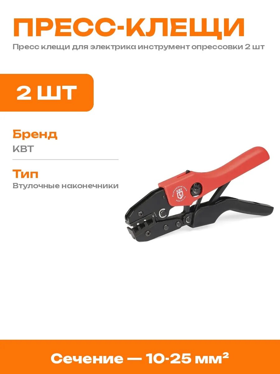 Пресс клещи для НШВИ 2 шт обжимной инструмент наконечников