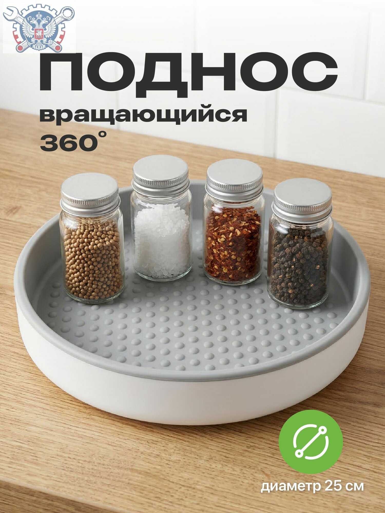 Вращающийся поднос для кухни, , Подставка крутящаяся / Круглый органайзер для специй и приправ / Подста