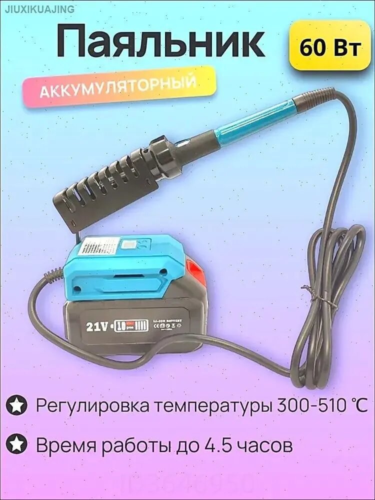 Паяльник 61 Вт, Керамический нагреватель, 1 предметов