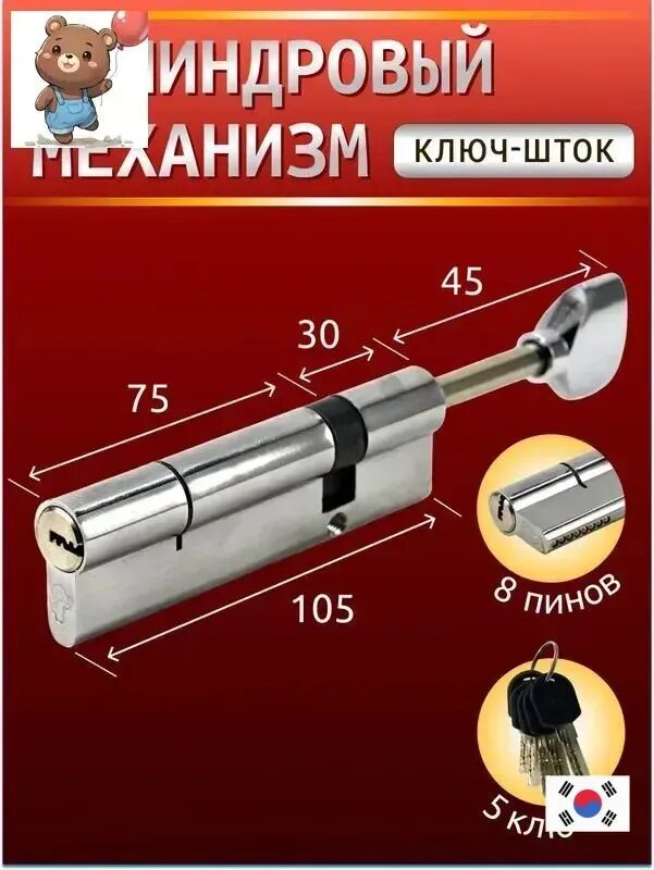 Цилиндровый механизм (личинка двери)30ш/75 кл/ш хром
