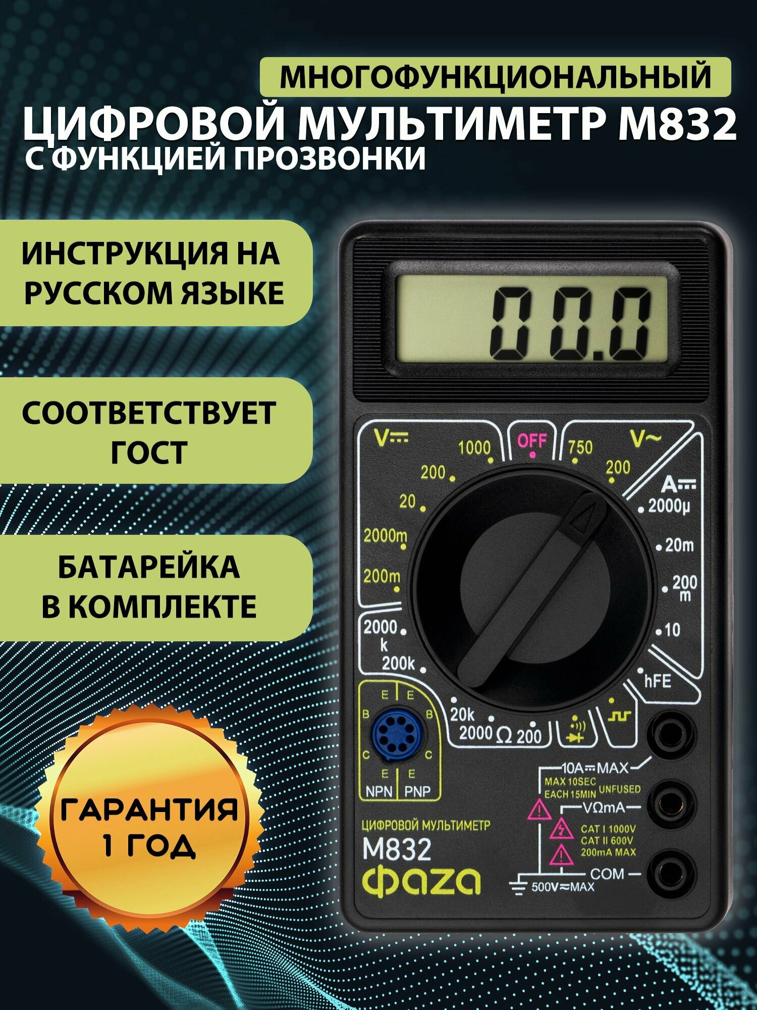 Мультиметр портативный ФАZА M832