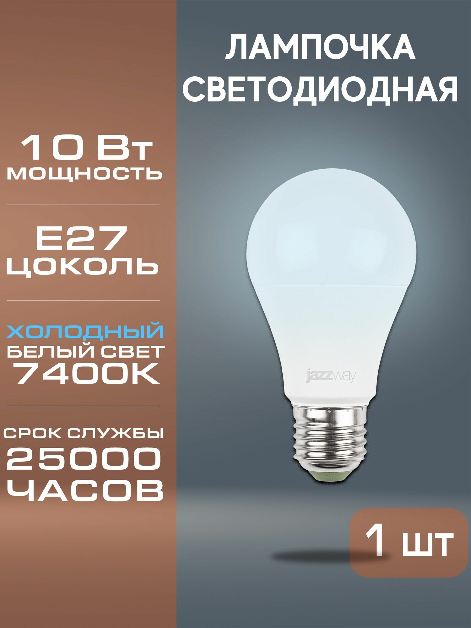 Светодиодная лампа для содержания птиц-бройлеров Jazzway PLED-A60 DIM 10W E27