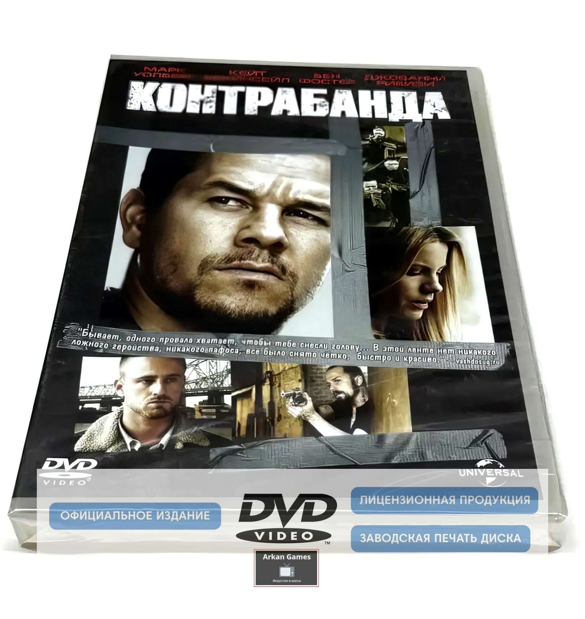 DVD-диск "Фильм. Контрабанда", боевик, триллер, криминал, с Марком Уолбергом и Кейт Бекинсейл