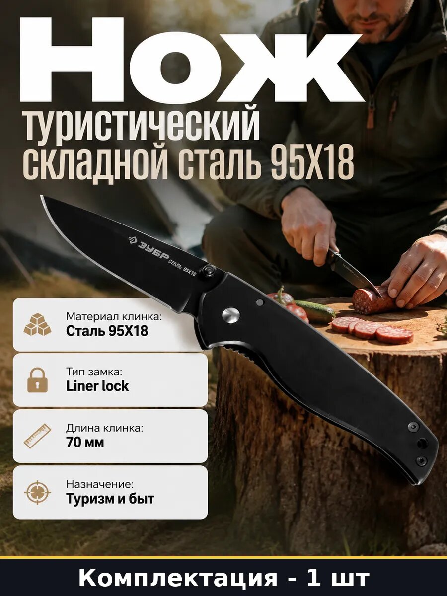 Нож туристический сталь 95Х18 складной российский эксперт