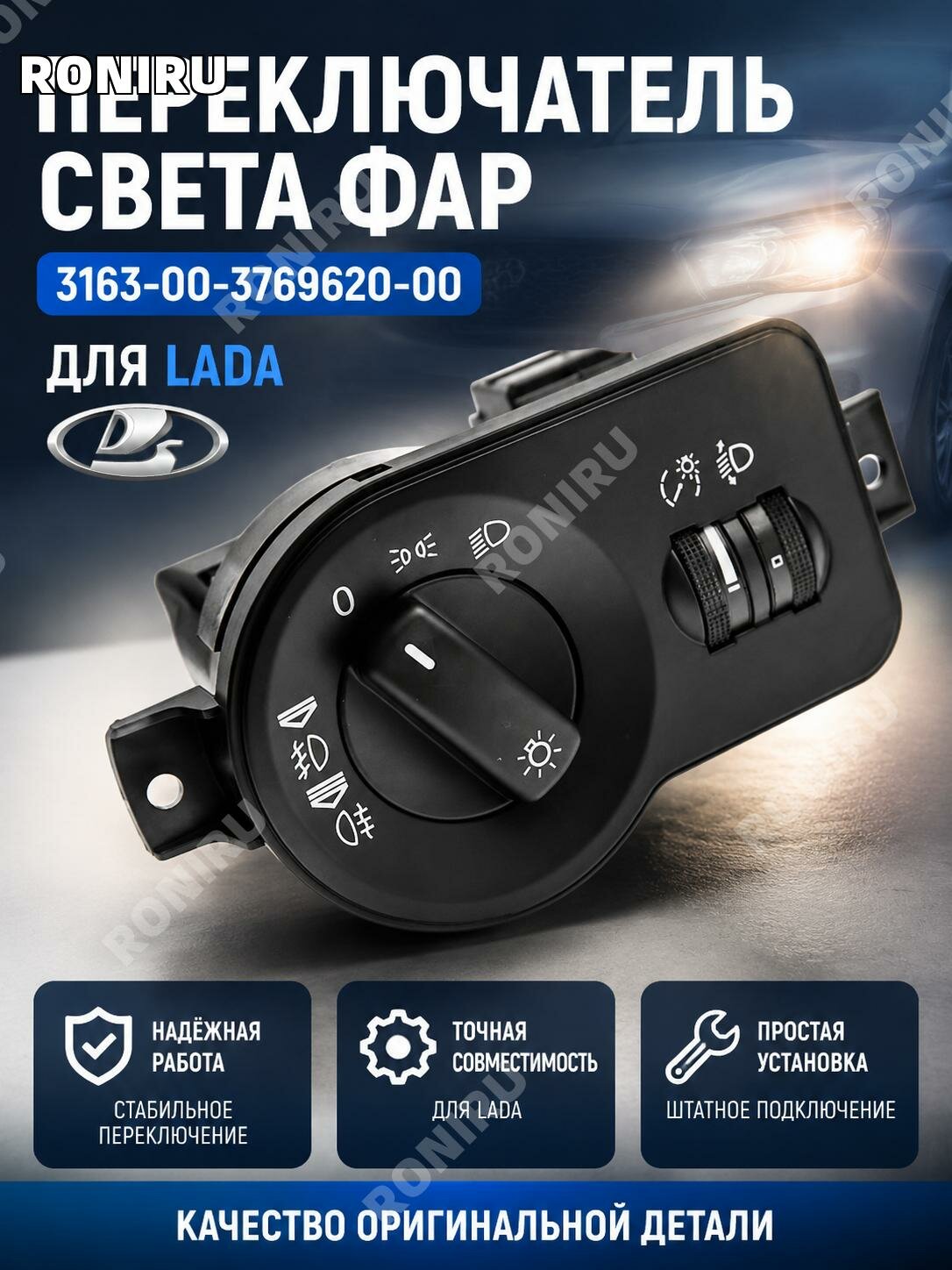 Переключатель света фар для LADA, блок управления освещением автомобиля, автозапчасть для замены штатного элемента