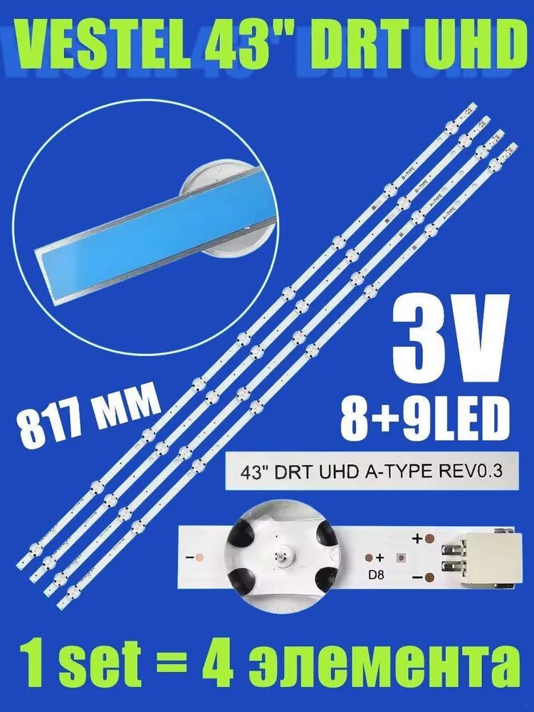 1 комплект-4 шт Подсветка VESTEL 43" DRT UHD A-TYPE REV0.3 43PUS6031 D43U600M4CW 43F501HK6000 43LV3A63DB