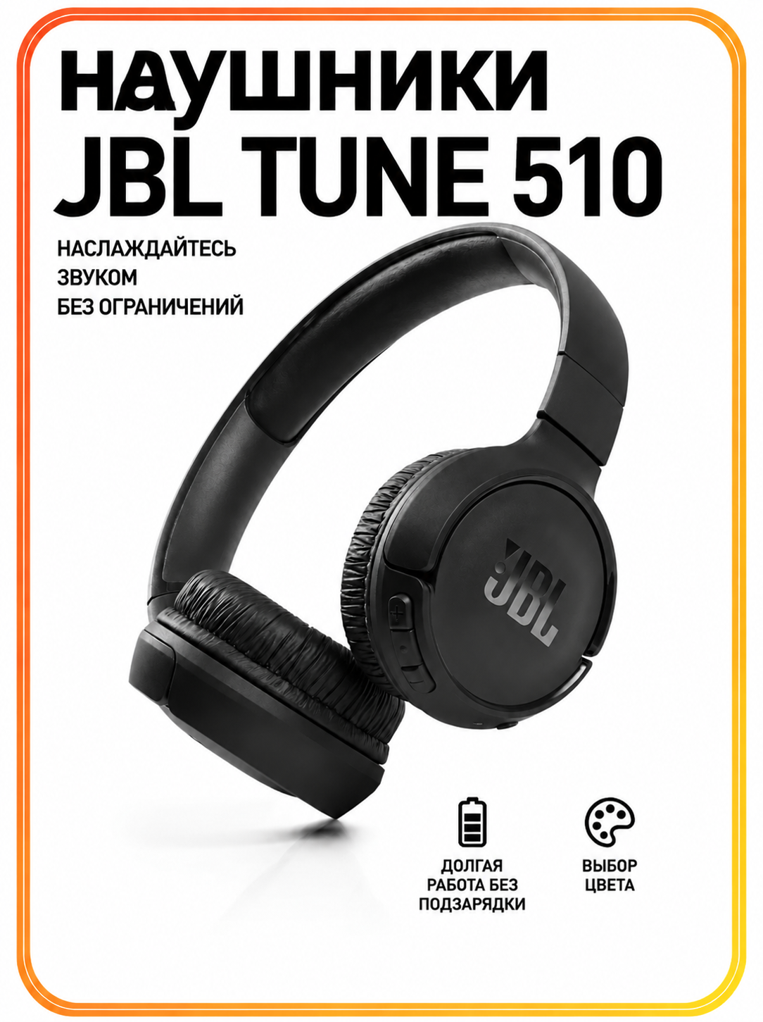 Беспроводные наушники, JBL Tune 510BT, Global, черного цвета