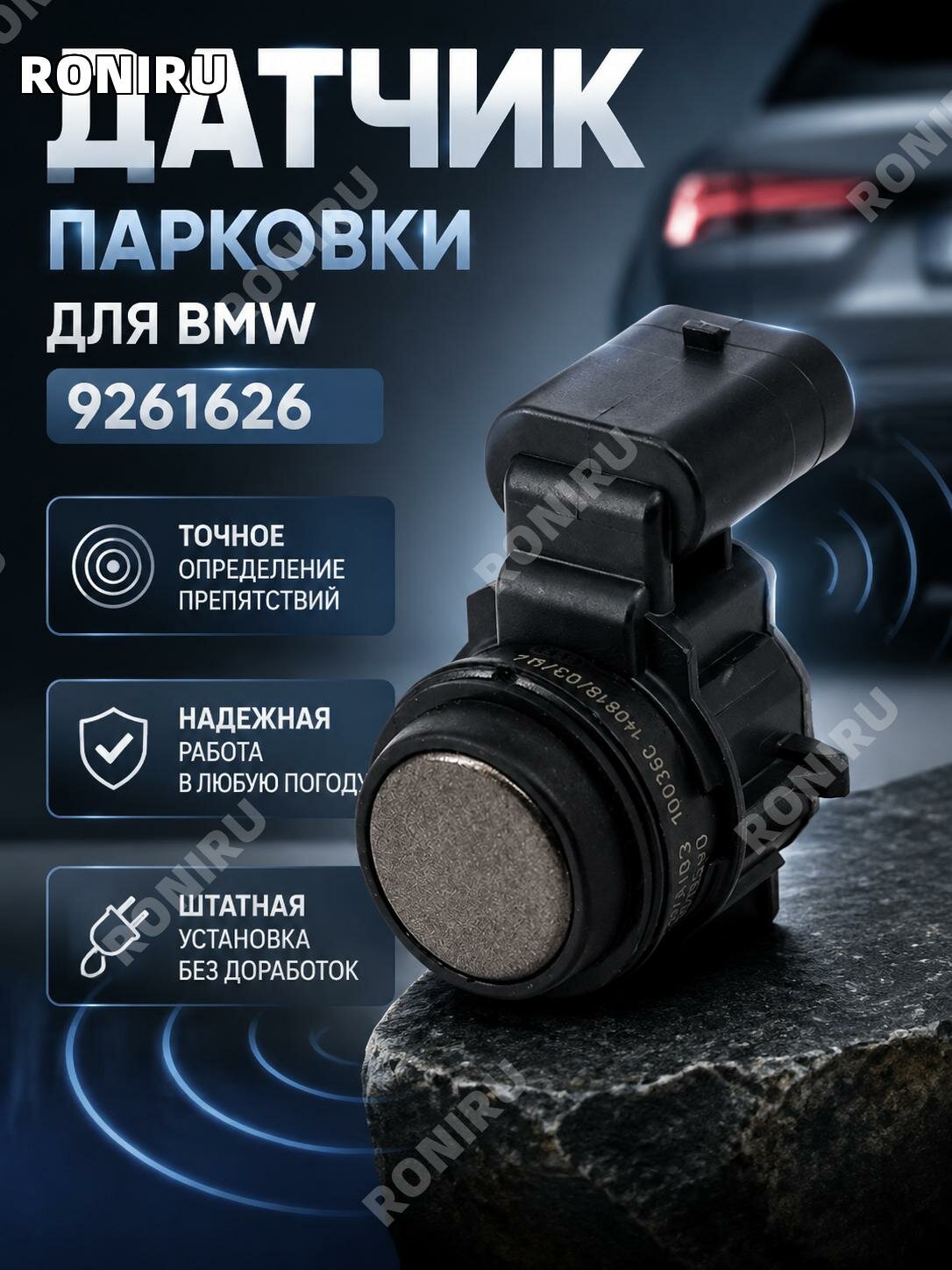Датчик парковки9261626 для BMW, сенсор парктроника заднего хода, детектор препятствий для помощи при маневрировании