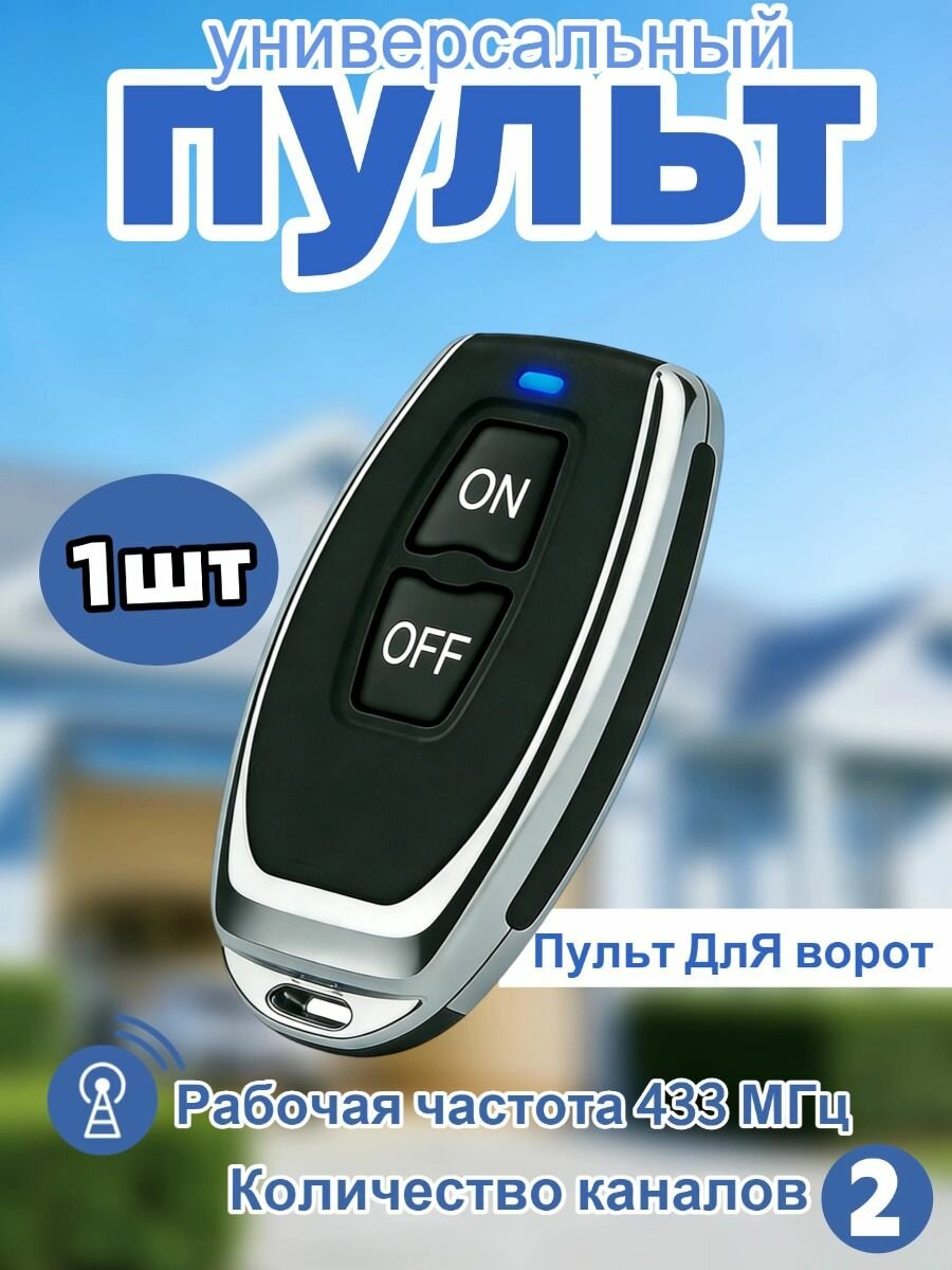 Универсальный пульт для шлагбаумов и ворот KT05 2-х канальный 433.92MHz 433.92 МГц для шлагбаума для ворот 2 канала