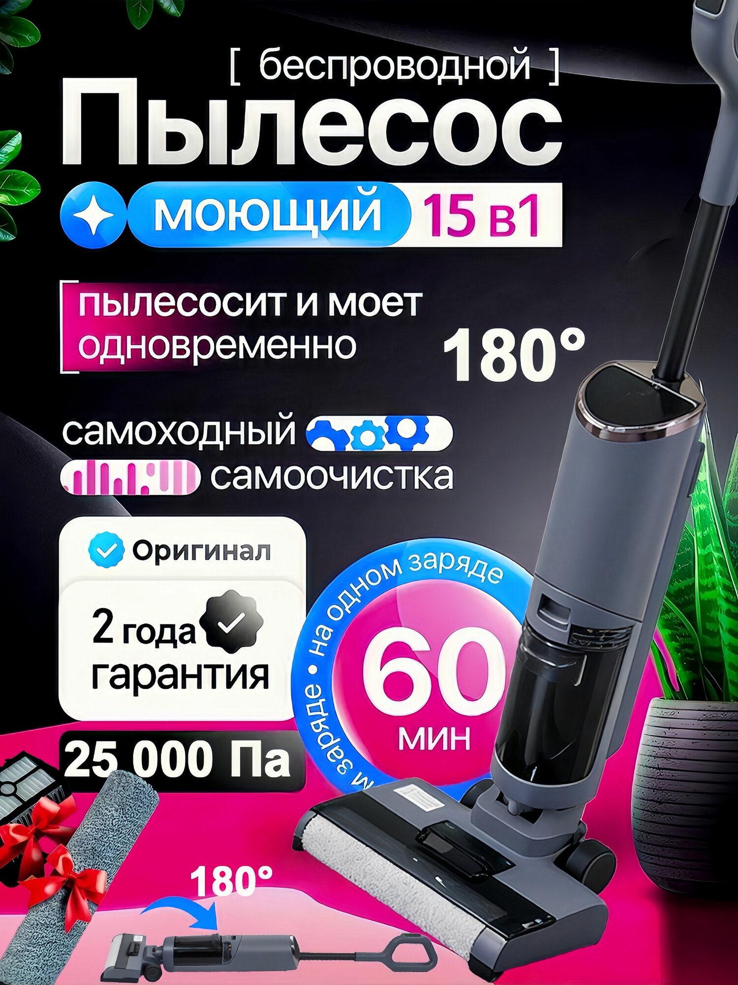 Моющий пылесос вертикальный беспроводной для дома для влажной и сухой уборки 12 в1 c самоочисткой и электролизом, моющий пылесос для дома,28000Па, 3.5 кг, 200 Вт, 250 кв. м, 60 дБ