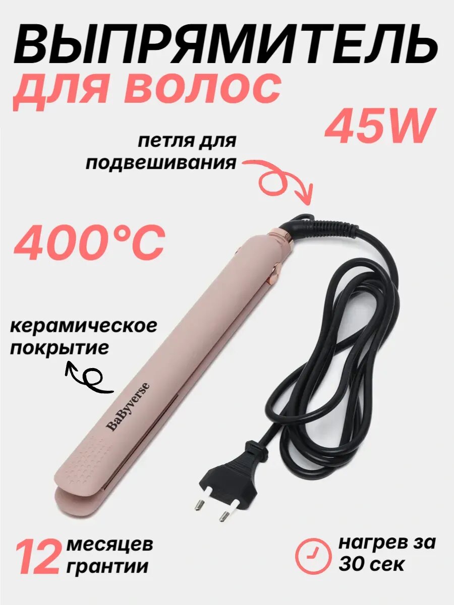Утюжок для волос профессиональный керамический BaByverse BA-736