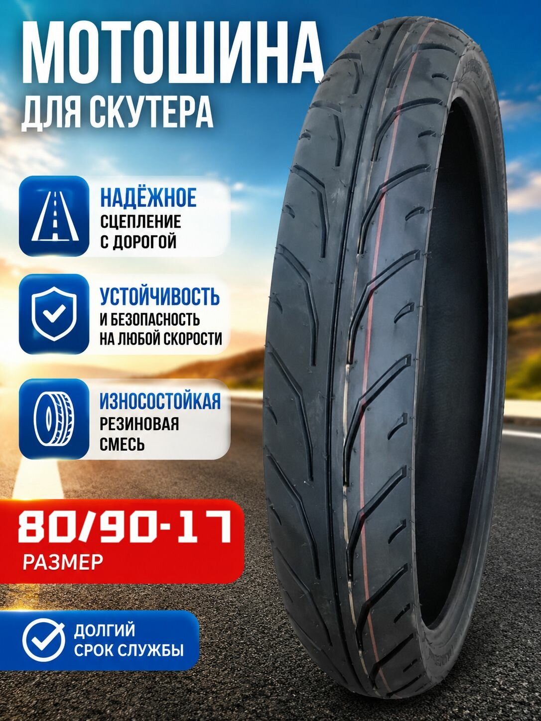 80/90-17Мотошины Мотошины 80/90 R17 90 покрышка резина