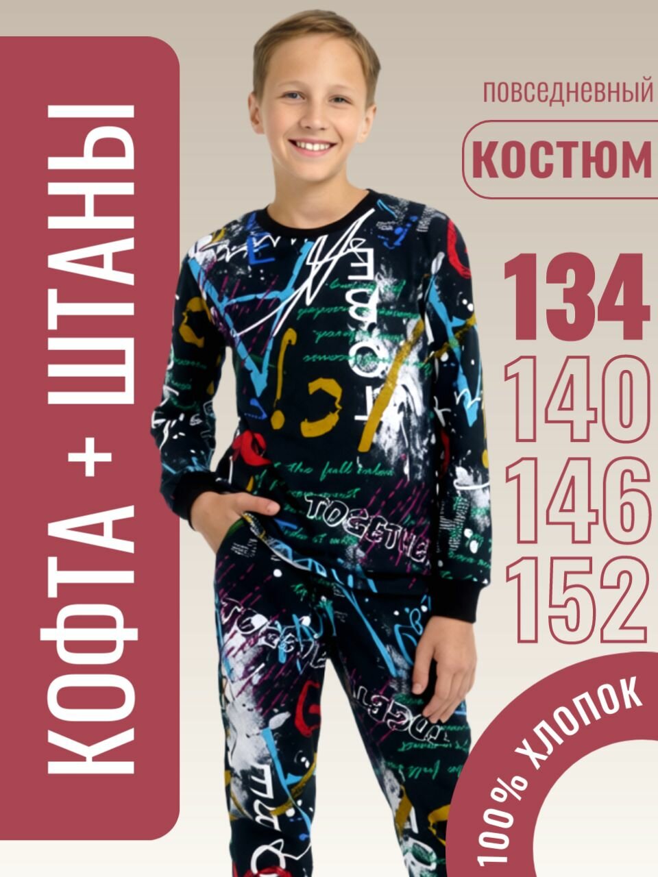 Komplekt odezhdy sovalina kofta