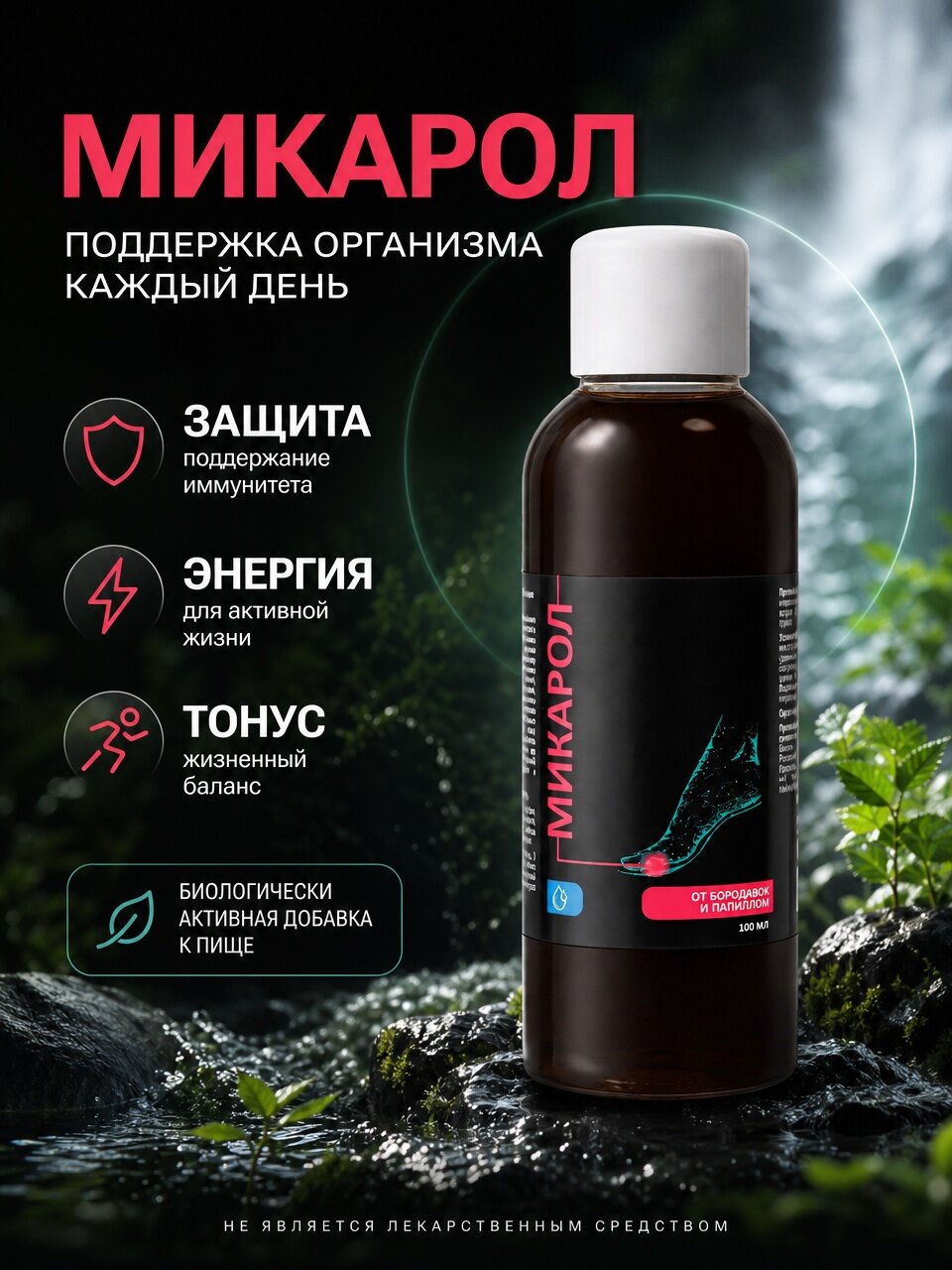 Микалор БАД, решение для борьбы с папилломами, поддержка иммунитета, натуральный состав, 60 капсул